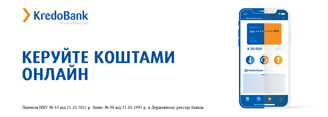 Онлайн-Банкiнг | KredoBank