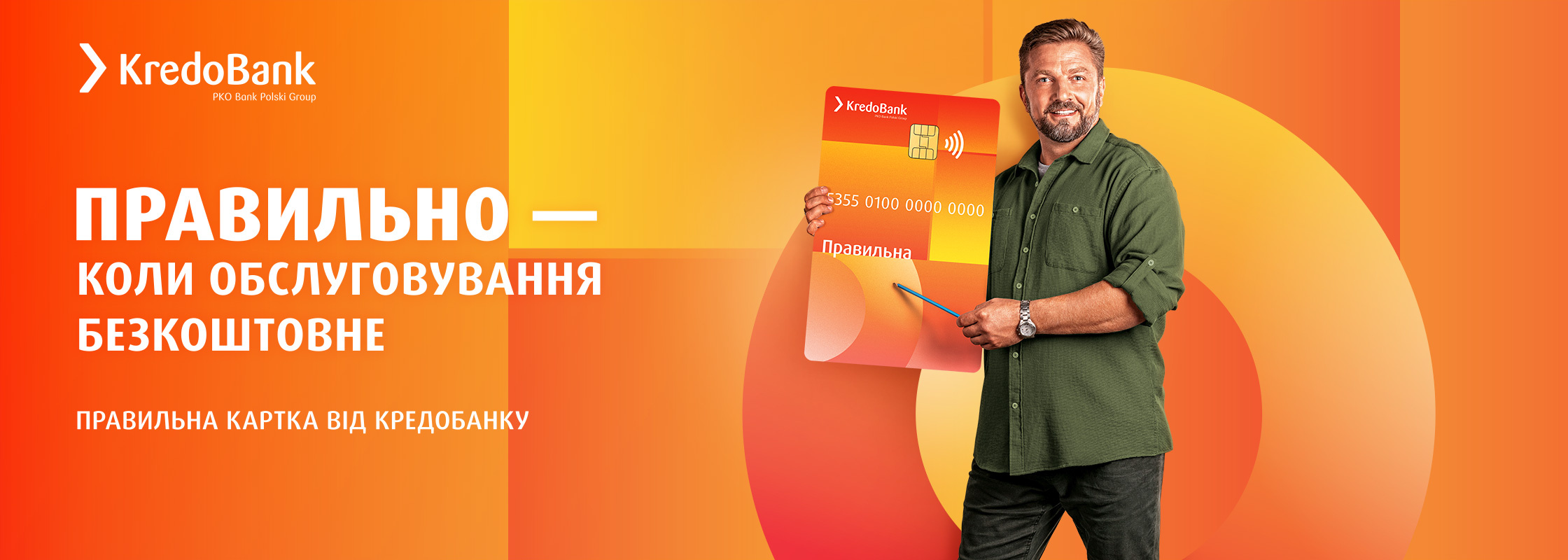 Фiзичним особам | KredoBank