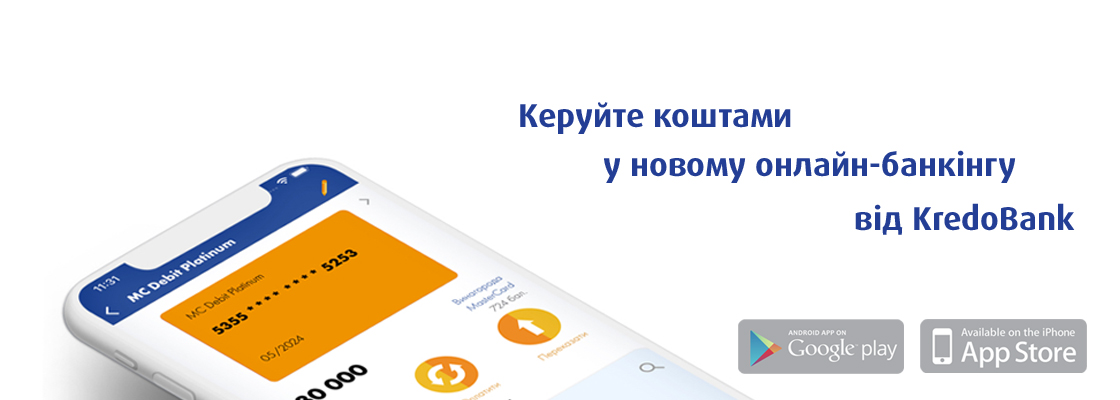 Фiзичним особам | KredoBank