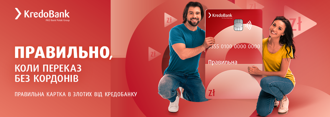 Фiзичним особам | KredoBank